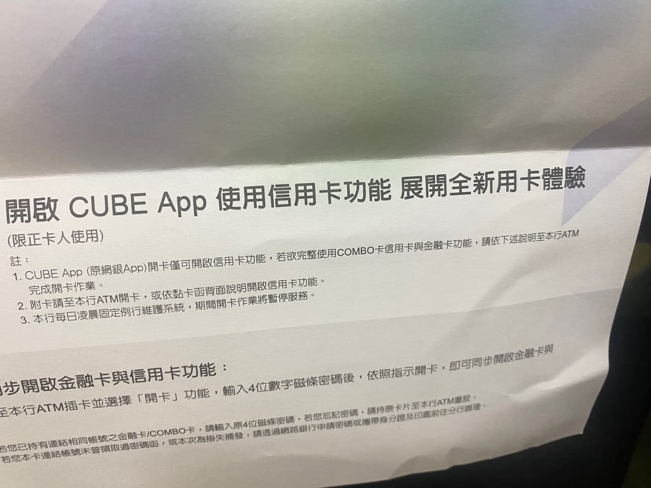 #詢問 已解決 在線等🥲🥲 國泰cube卡開卡 - 信用卡板 | Dcard