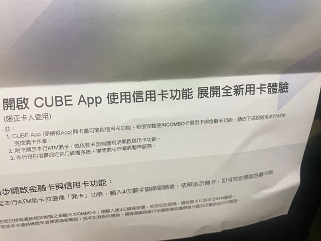 #詢問 已解決 在線等🥲🥲 國泰cube卡開卡 - 信用卡板 | Dcard