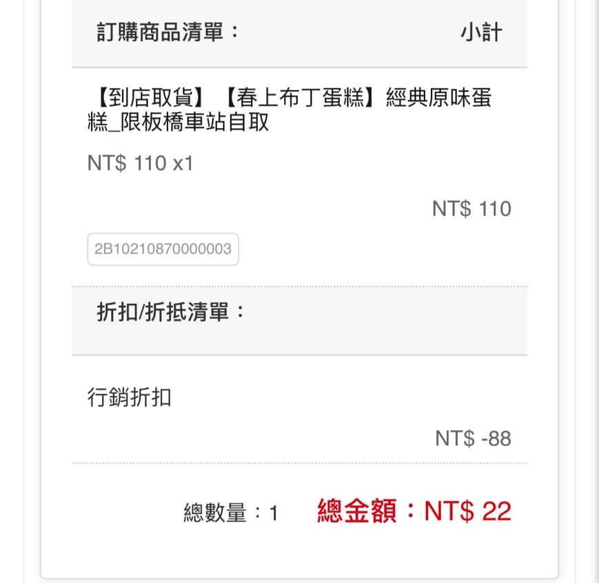 沒低消 折扣88 情報 - 一起京東剁手手 (@f310) | Dcard