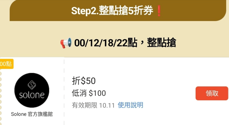 SOLONE 5折 $100-50 妝前精華$219 - 伊漾 (@eevee_) | Dcard