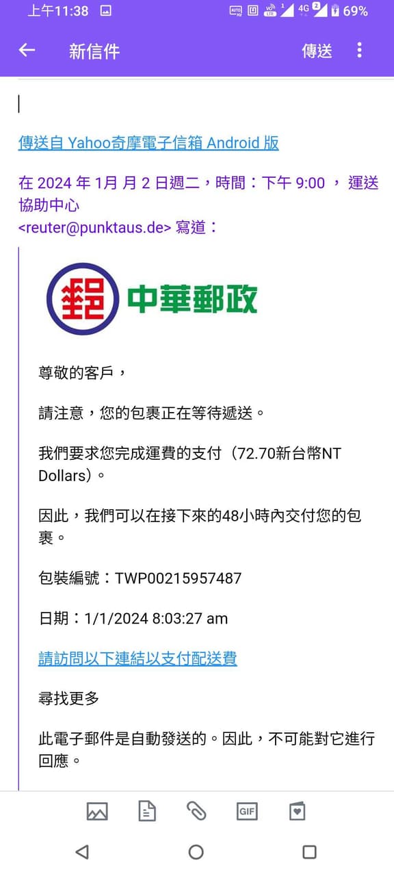網路詐騙 信件詐騙 騙郵件包裹運費 反詐騙板 Dcard