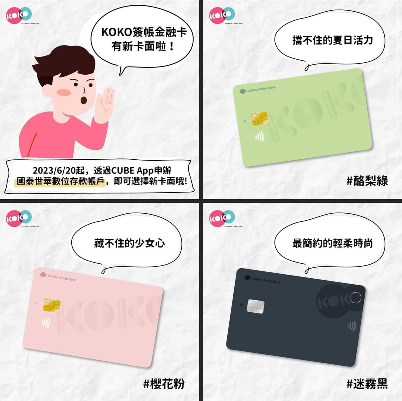 KOKO簽帳金融卡 推出新卡面 - 研究信用卡的男紙 (@juxie) | Dcard