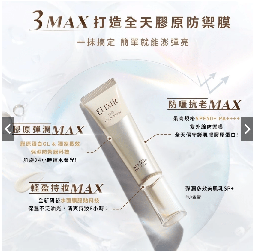 ELIXIR 怡麗絲爾 彈潤多效美肌乳，今天在限時特價喔！ - 宜蘭宋仲基 (@nevergiveupwin) | Dcard