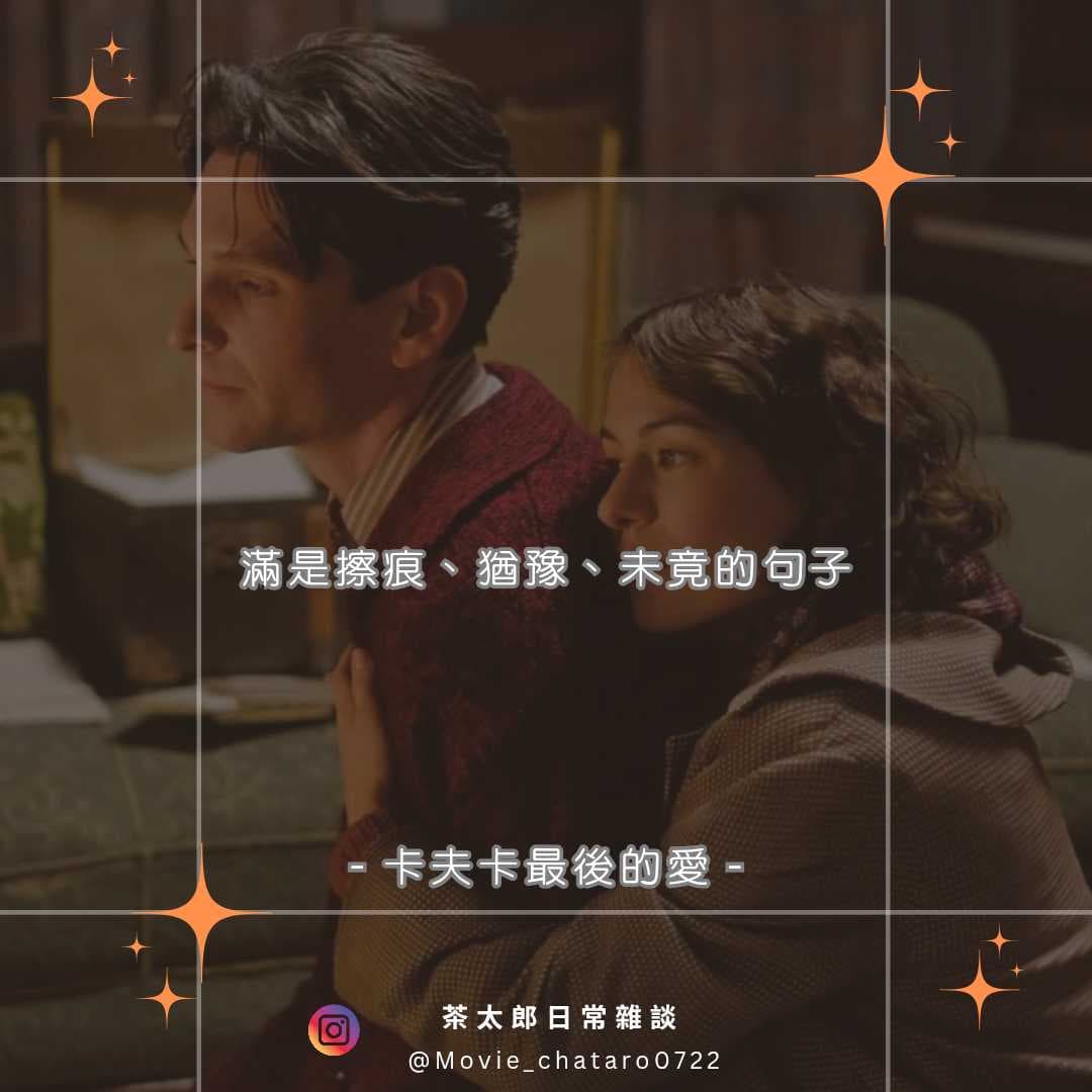 ｜卡夫卡最後的愛｜最後一場溫柔革命 - 茶太郎日常雜談 (@lesanddada) | Dcard