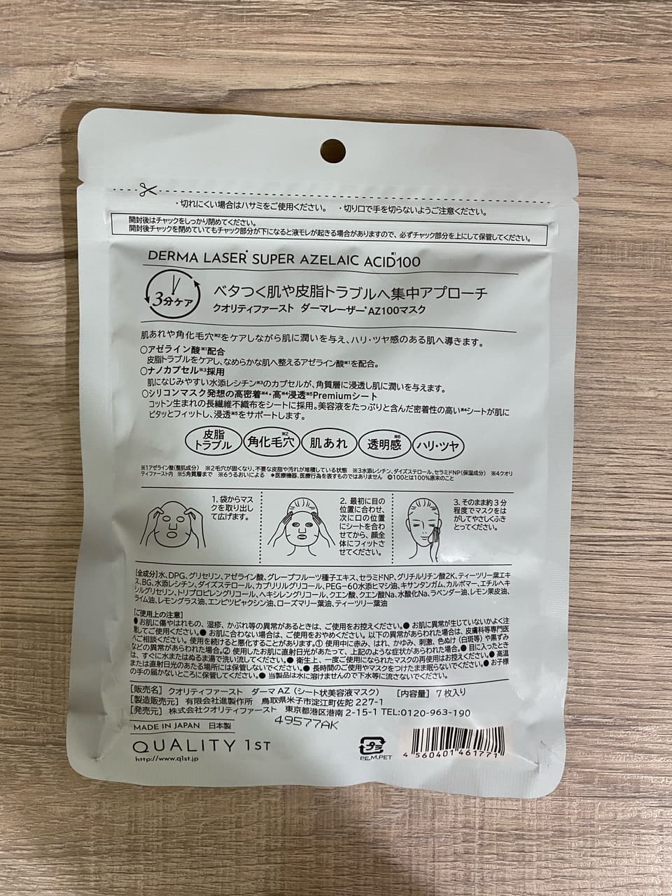 #我要賣 日本 Quality 1st 皇后面膜 - 二手交易板 | Dcard