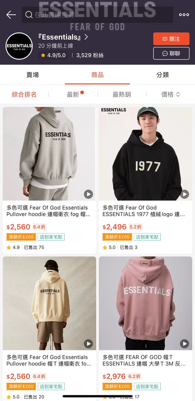 #請益 這家Essentials到底是正品還假貨 - 穿搭板 | Dcard