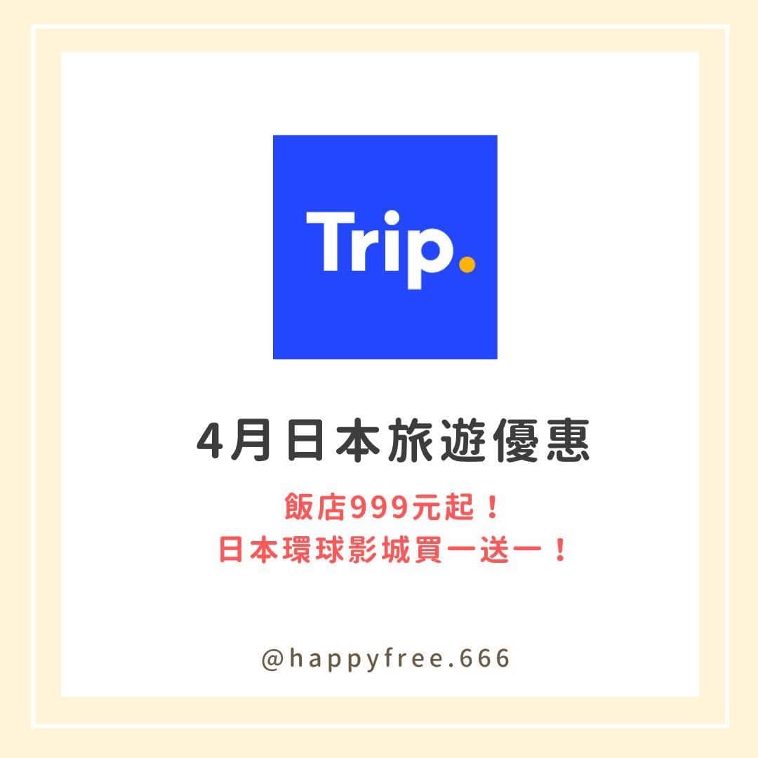 #其他 Trip.com 日本旅遊優惠 - 旅遊板 | Dcard