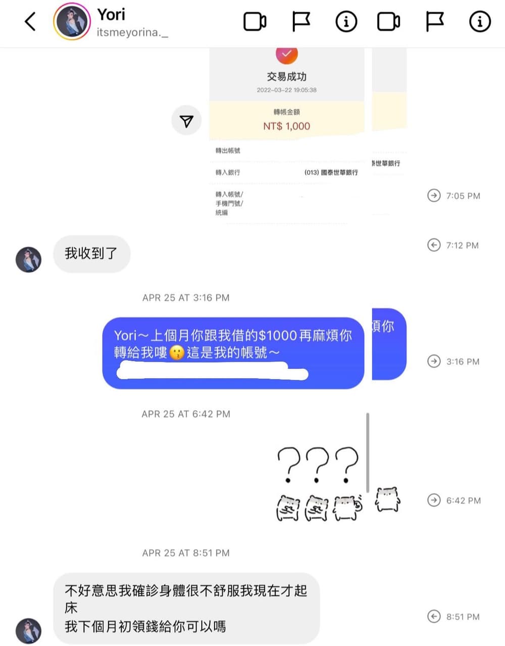 金星Yori 一千塊欠快7個月不還 - 原子少年板 | Dcard