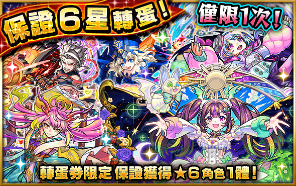 #官方情報 告別沉悶日常迎來刺激！ 「Zero Gravity LIVE!!」・「GASH夏日限定禮包」・「超值任務」連環驚喜送上 - 怪物彈珠板 | Dcard