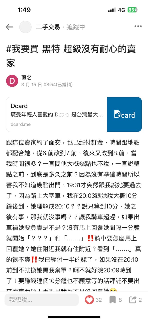 #我要賣 🫥黑名單串🫥整理 (停止更新） - B133 留言 | Dcard