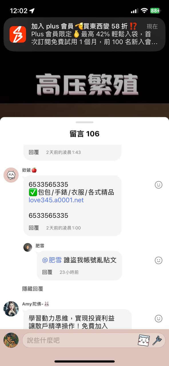 無聊滑line voom卻意外看到超多疑似被盜的留言 - 閒聊板 | Dcard