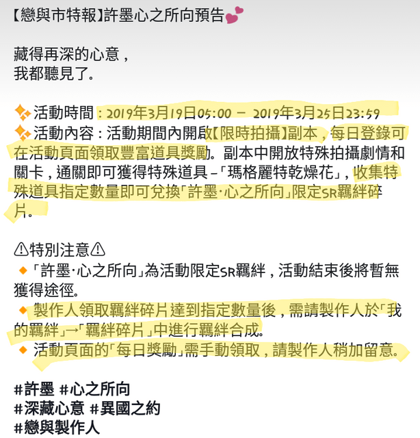 #攻略 #台服 #戀與製作人 心之所向即將開啟 - B52 留言 | Dcard