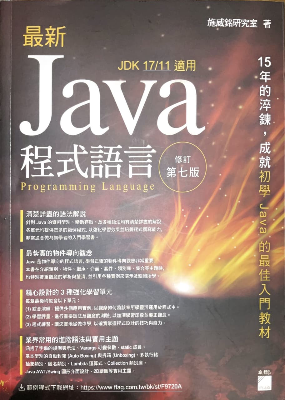 #售 Java用書 最新Java程式語言 第七版 - 中正大學板 | Dcard
