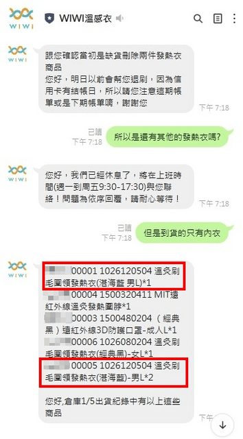 WIWI 發熱衣購買經驗分享 - 網路購物板 | Dcard