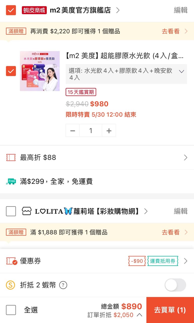 #情報🔎 【m2 美度】超能膠原水光飲 (4入/盒)+超能膠原飲 (4入/盒)+超能膠原晚安飲(4入/盒) 限時特價🔥980元🔥使用折扣碼再折90‼️ - Jamie (@johnlonewu ...