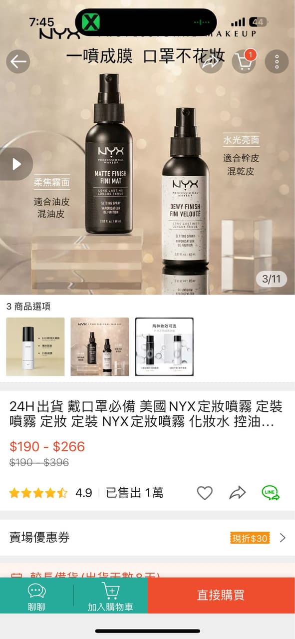 #女孩必備｜夏天不脫妝NYX噴霧｜持妝一整天 - 烏魯魯 (@wululugal) | Dcard