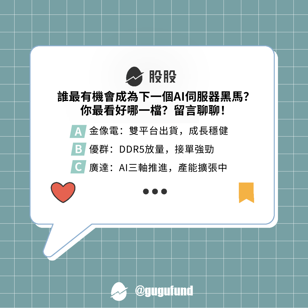 爆單中的AI伺服器黑馬？美超微（SMCI）Q2財測上調，概念股全線啟動！ - 股股知識庫 (@gugufund) | Dcard