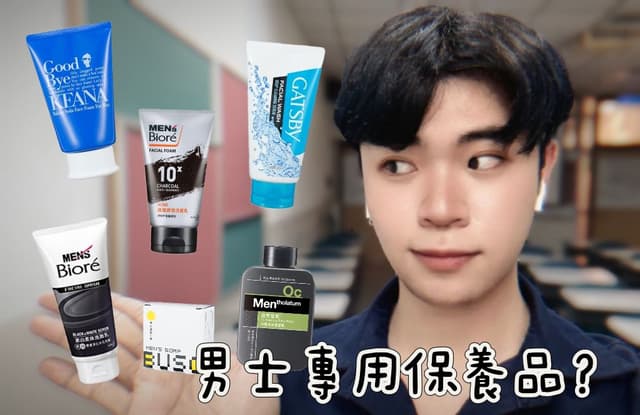為什麼有男性專用保養品？男生保養品該怎麼選？別盲選！ 美妝板 Dcard