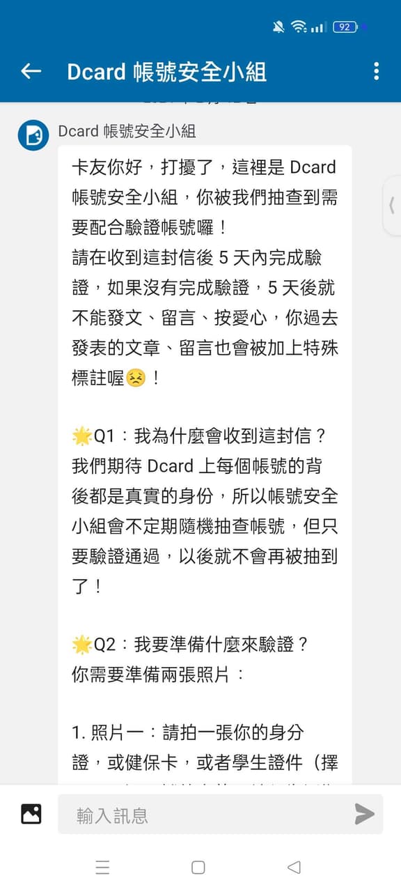 帳號驗證照片 - 建議回饋板 | Dcard