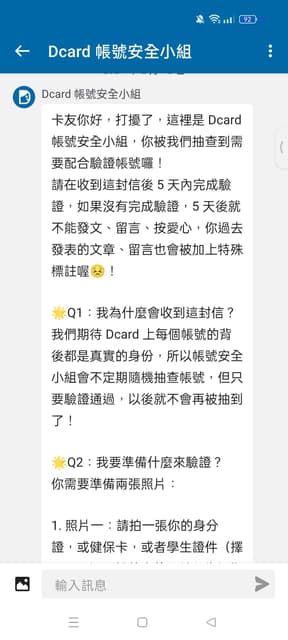 帳號驗證照片 - 建議回饋板 | Dcard