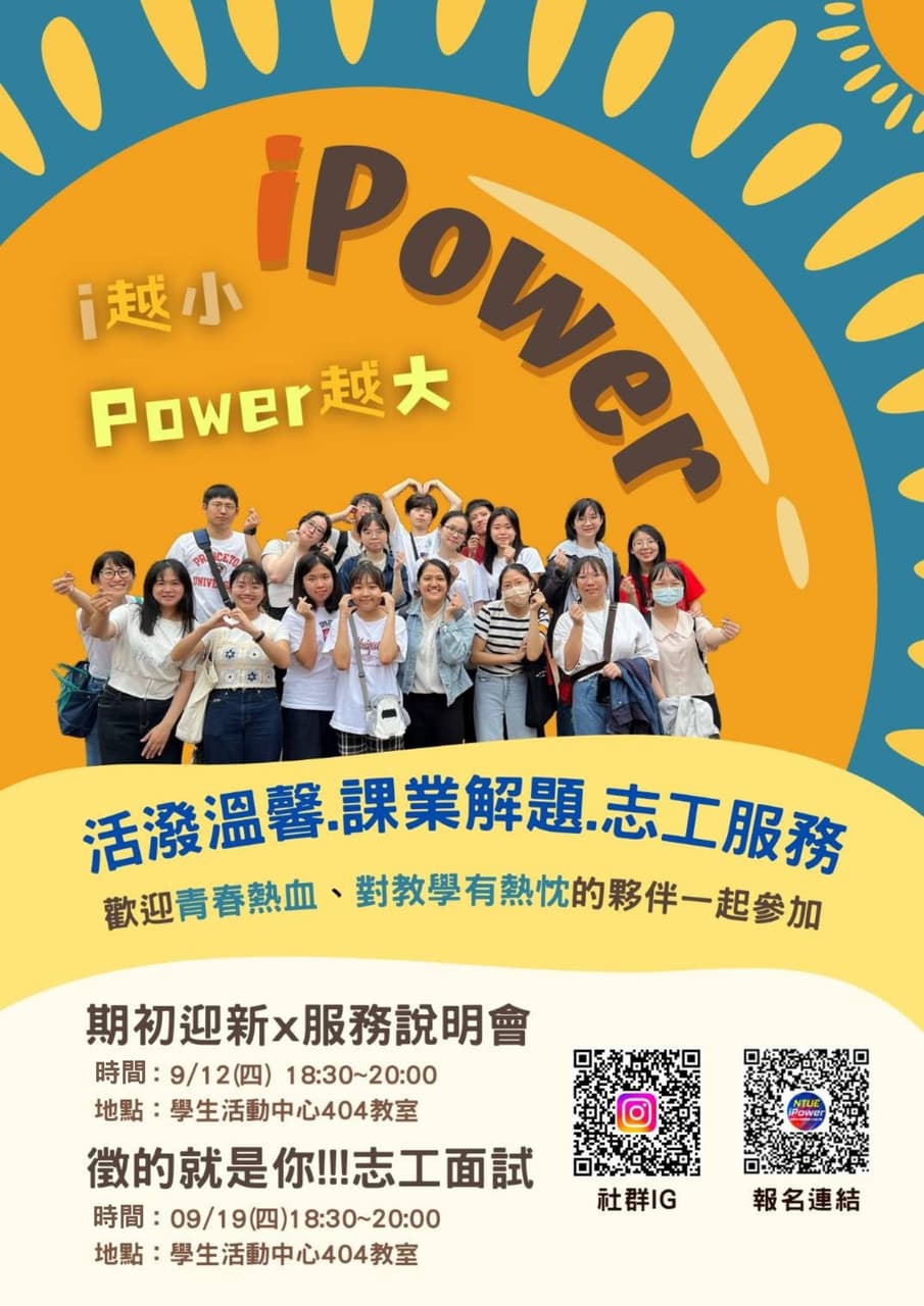 社團宣傳🔥讓我們成為彼此的Power - 臺北教育大學板 | Dcard