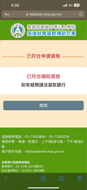 就學貸款補助 畢業季板 Dcard