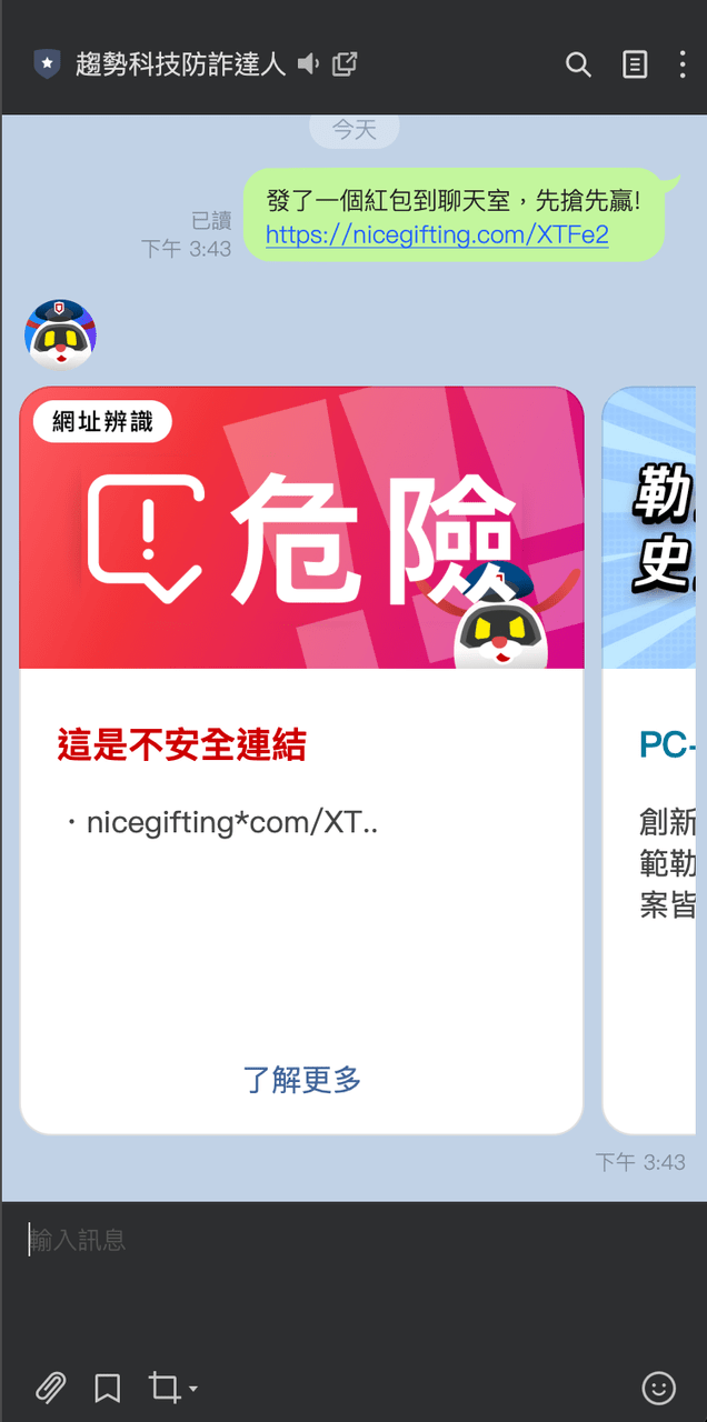 「發了一個紅包到聊天室，先搶先贏」是詐騙！收到朋友的Line Pay紅包先別急著開 - 趨勢科技防詐達人 (@drmessage) | Dcard