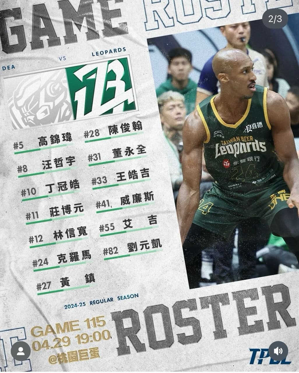 #討論 2025/4/29 TPBL 例行賽 G115 / 特攻🏹 VS. 雲豹🐆 / 賽事討論區（NO.5 VS. NO.6) - 籃球板 | Dcard