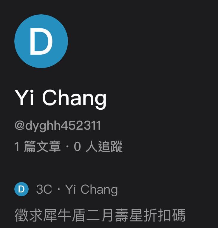 #已交換 犀牛盾2月壽星200元折扣碼 - 3C板 | Dcard