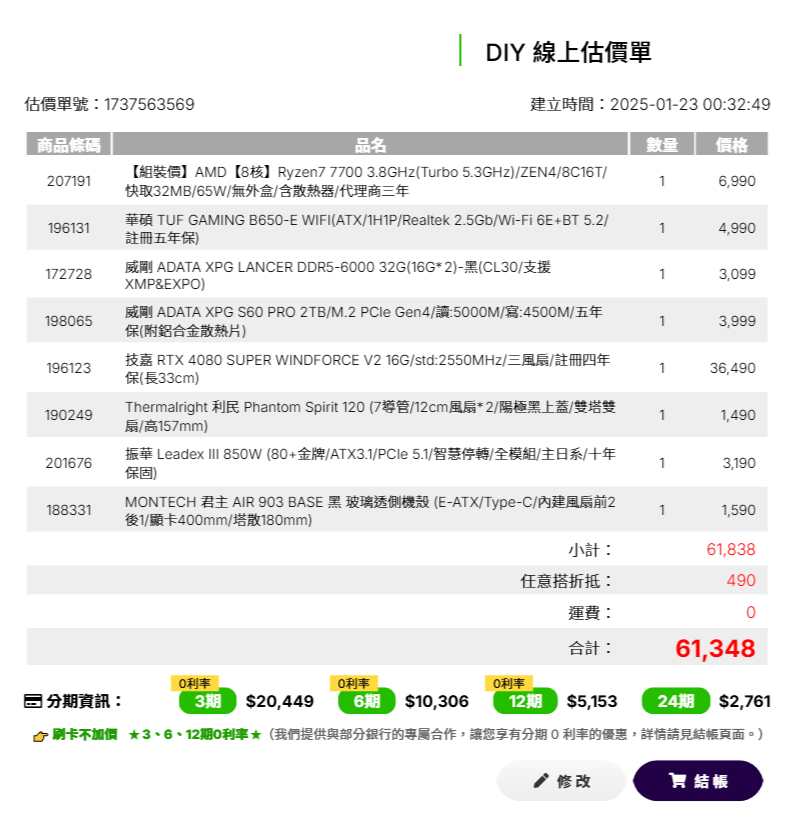 組電腦65K - 3C板 | Dcard