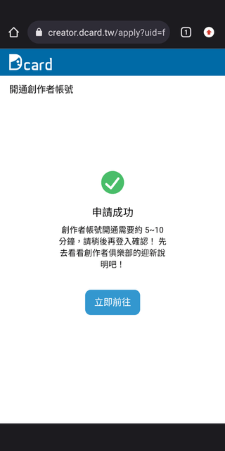 總算跨第一門檻 - 傅傅得正 (@fufuderplus) | Dcard