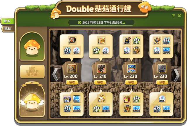 #情報 #新楓之谷 V267版本活動：【Double菇菇通行證】 - 楓之谷板 | Dcard