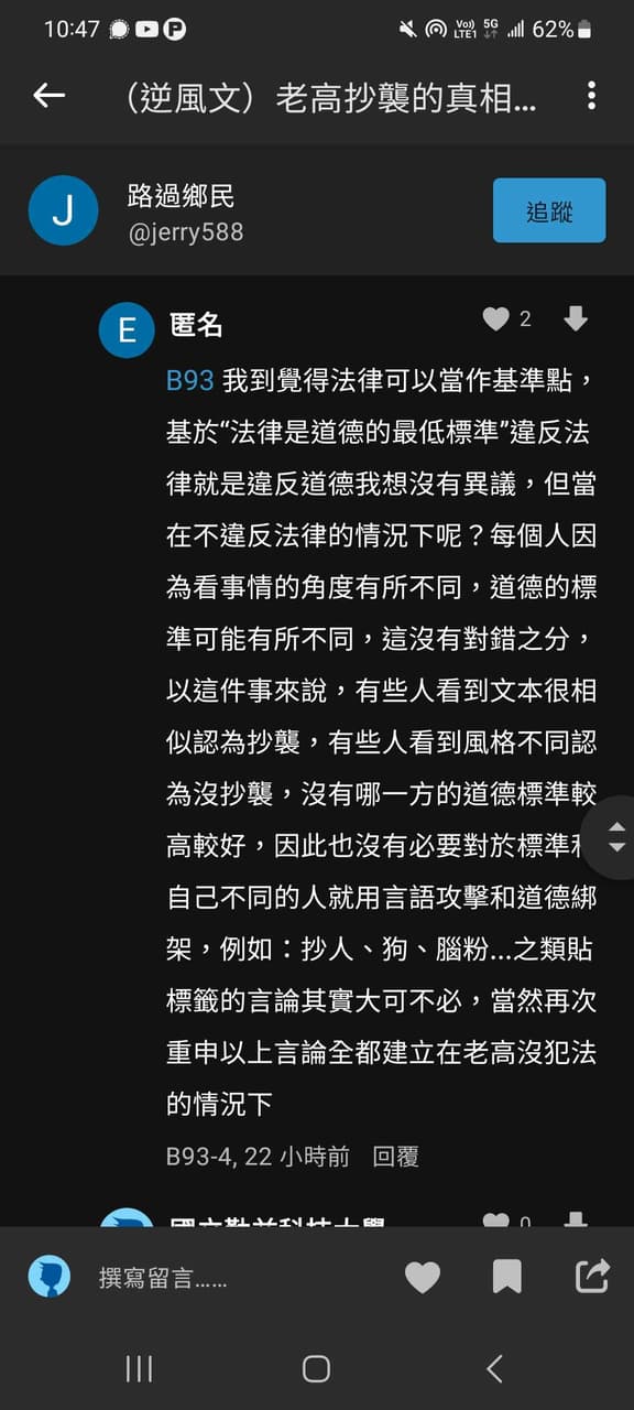 （逆風文）老高抄襲的真相vs爆料者打人喊救人? - B148-11 留言 | Dcard