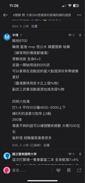 #閒聊 問 大家260燃燒穿的裝備和練的速度（更） - 楓之谷板 | Dcard