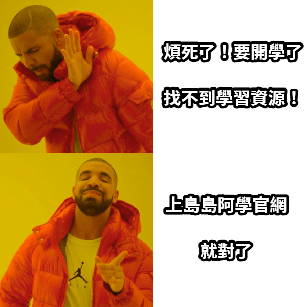 學習資源分享 升大學考試板 Dcard