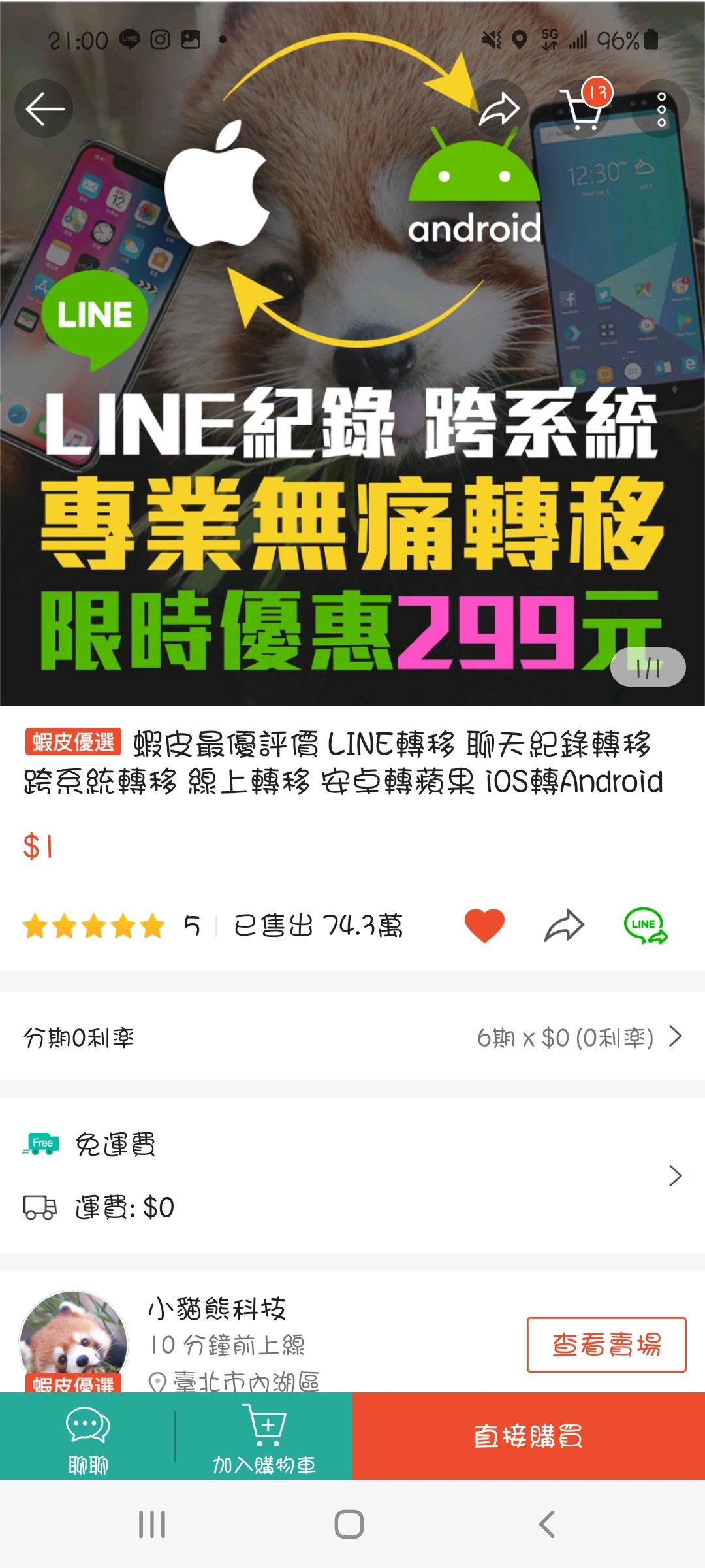 #請益 安卓轉ios - 3C板 | Dcard