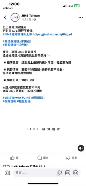 Jins最新1.76鏡片 - 閒聊板 | Dcard