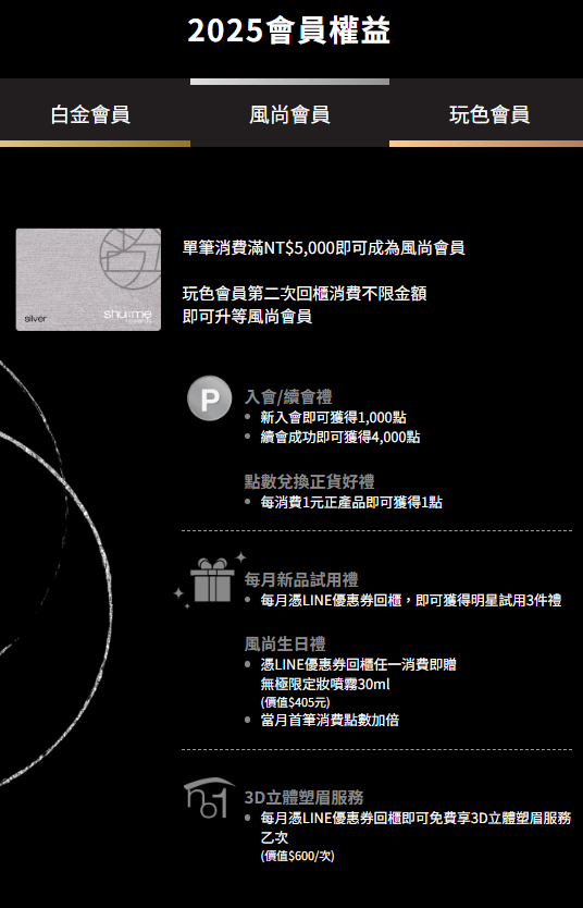 #情報 2025專櫃會員制度整理 - B44 留言 | Dcard