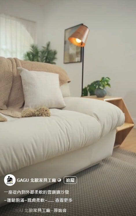#居家佈置 GAGU的雲朵沙發☁Miller 超軟超蓬鬆 - 居家生活板 | Dcard