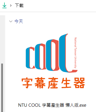 NTU COOL 影片字幕產生/下載 懶人包 (文組也能輕鬆學會) - 臺灣大學板 | Dcard