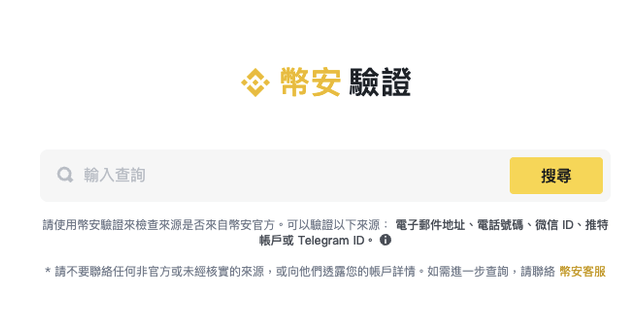 【防詐達人X幣安】假客服真詐騙！假幣安客服私訊五週年限定回饋，用戶錢包秒被清空 - 趨勢科技防詐達人 (@drmessage) | Dcard