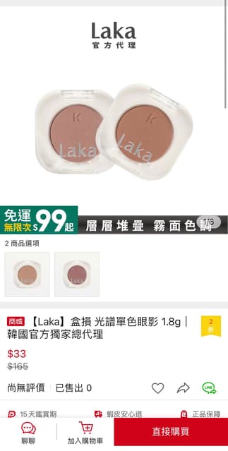 Solone粉撲2入 $33 ｜laka眼影$33 - 伊漾 (@eevee_) | Dcard