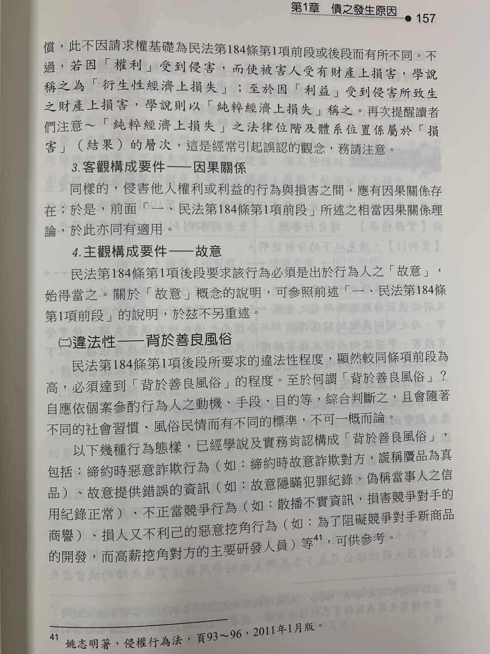 請益 請益 債總的「純粹經濟上損失」體系位置是屬於「損害」還是「侵害客體」? 法律人板 Dcard