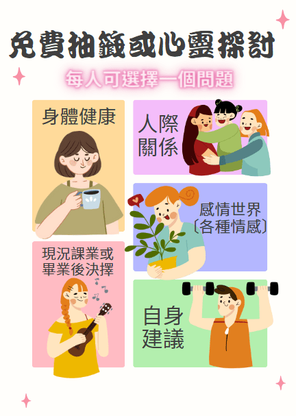 抽籤解惑and曼陀師諮詢 亞洲大學板 Dcard