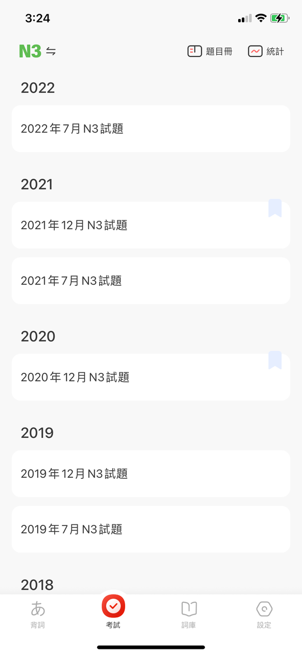 #心得 2個月從N4到N3的心得 - 日語板 | Dcard