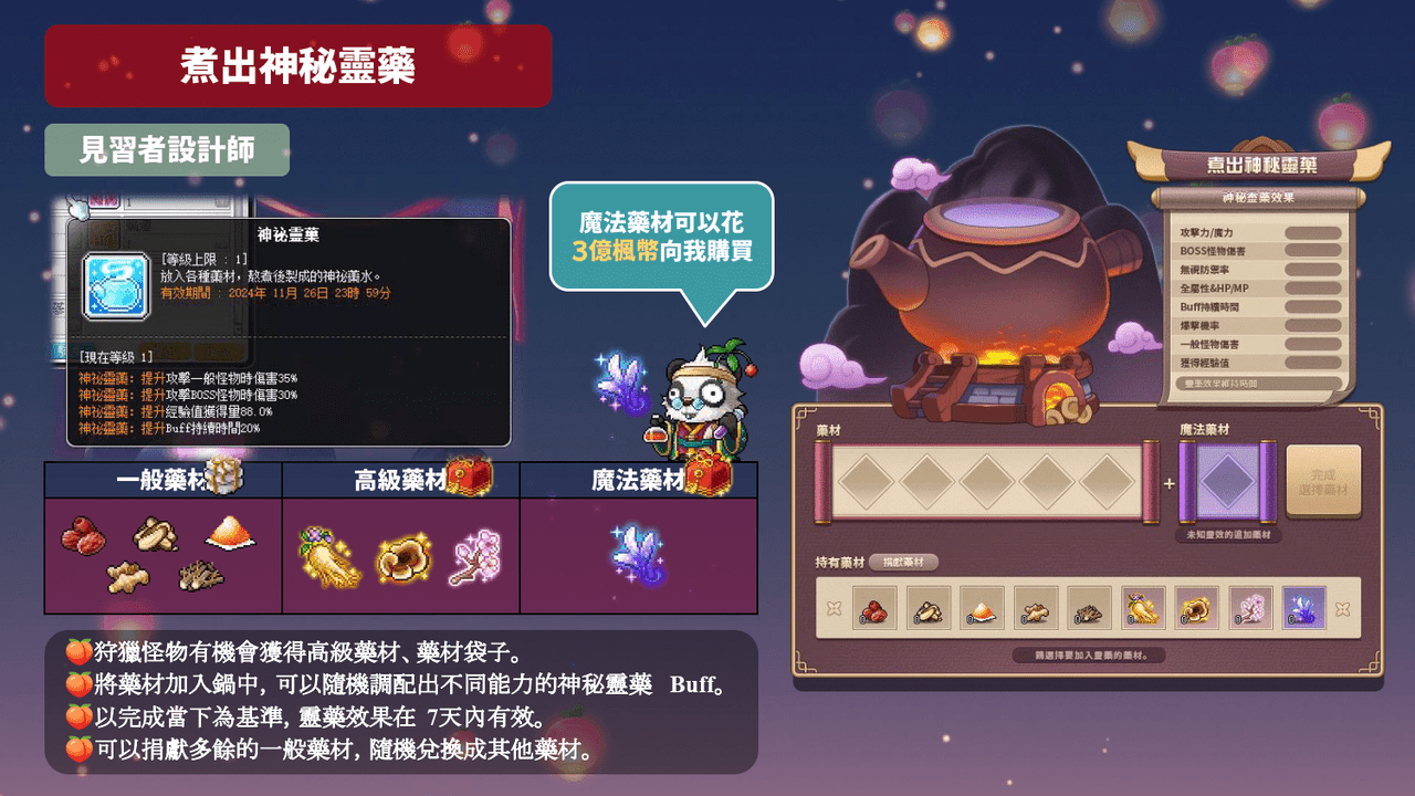 #情報 #新楓之谷 V265版本活動：【星夜馬戲團－武陵桃園】 - 楓之谷板 | Dcard