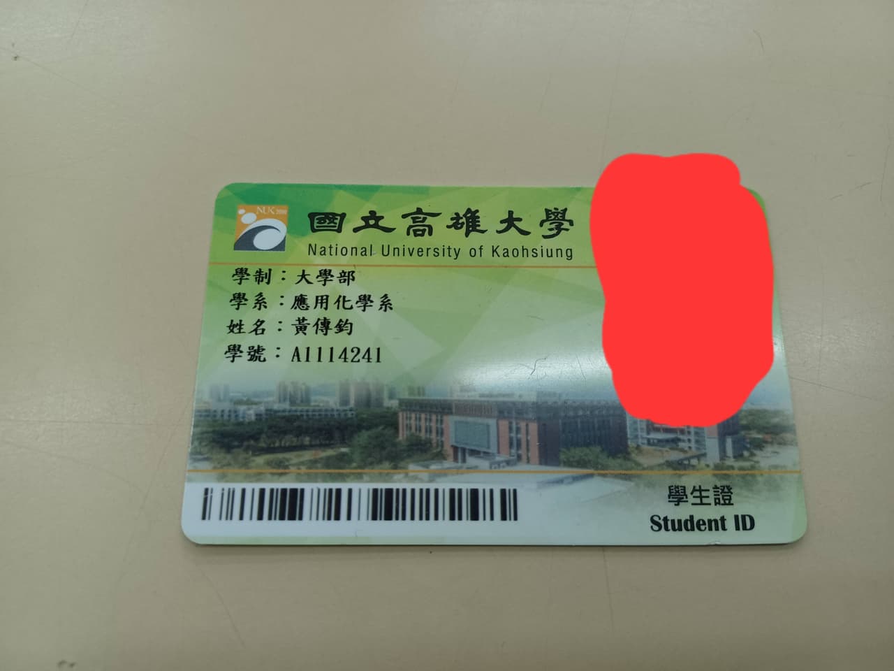 學生證認領 高雄大學板 Dcard