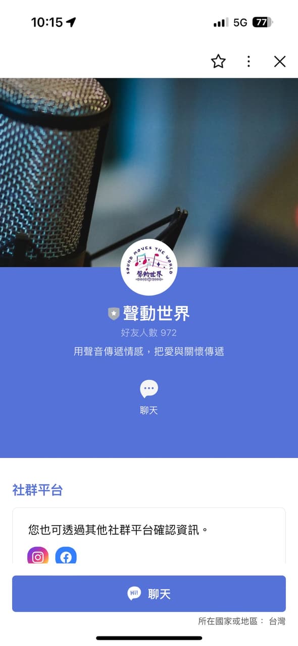 請益 有人在「聲動世界」兼職過嗎? 工作板 Dcard