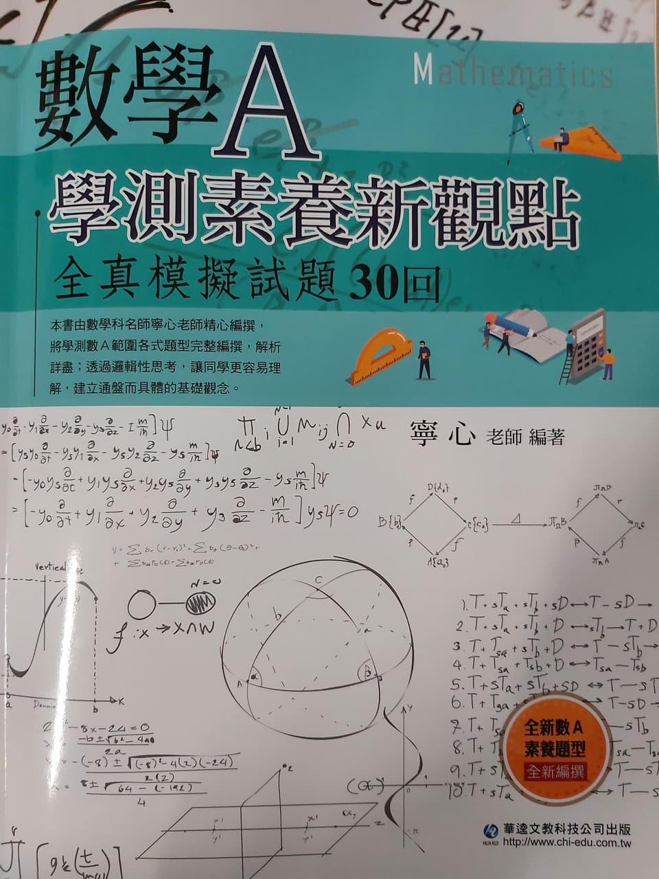 問題 華逵 數a模擬題本 重考板 Dcard