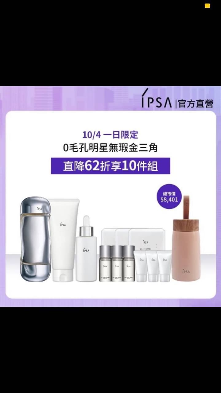 #結束 (已結束)資生堂小紅瓶、Ipsa流金水、泥狀按摩霜、追光精華 約34折 - 美妝團購板 | Dcard